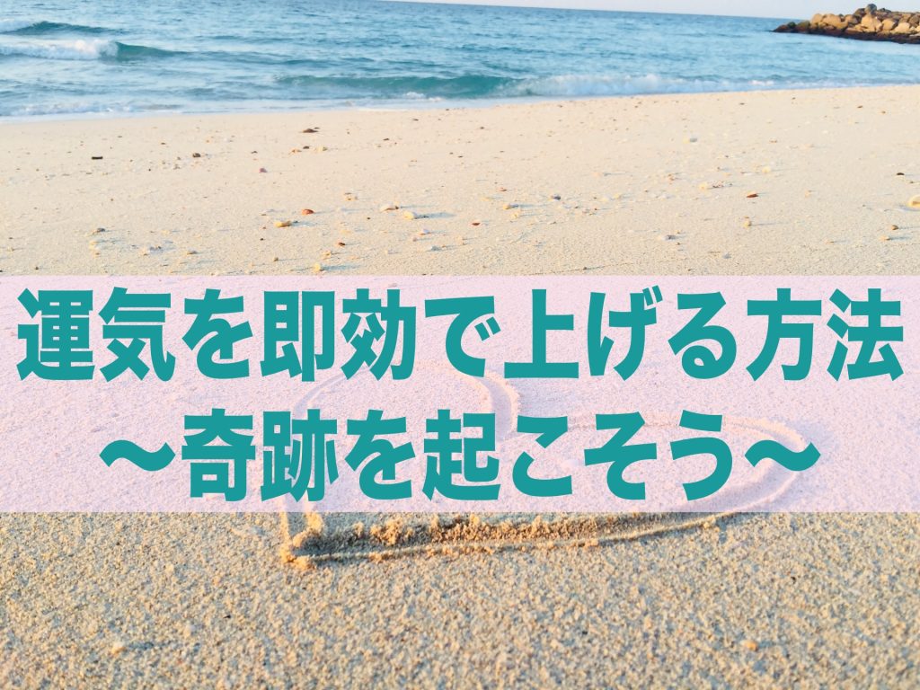 How-to-improve-your-luck-Immediate-effect | JINTHESE